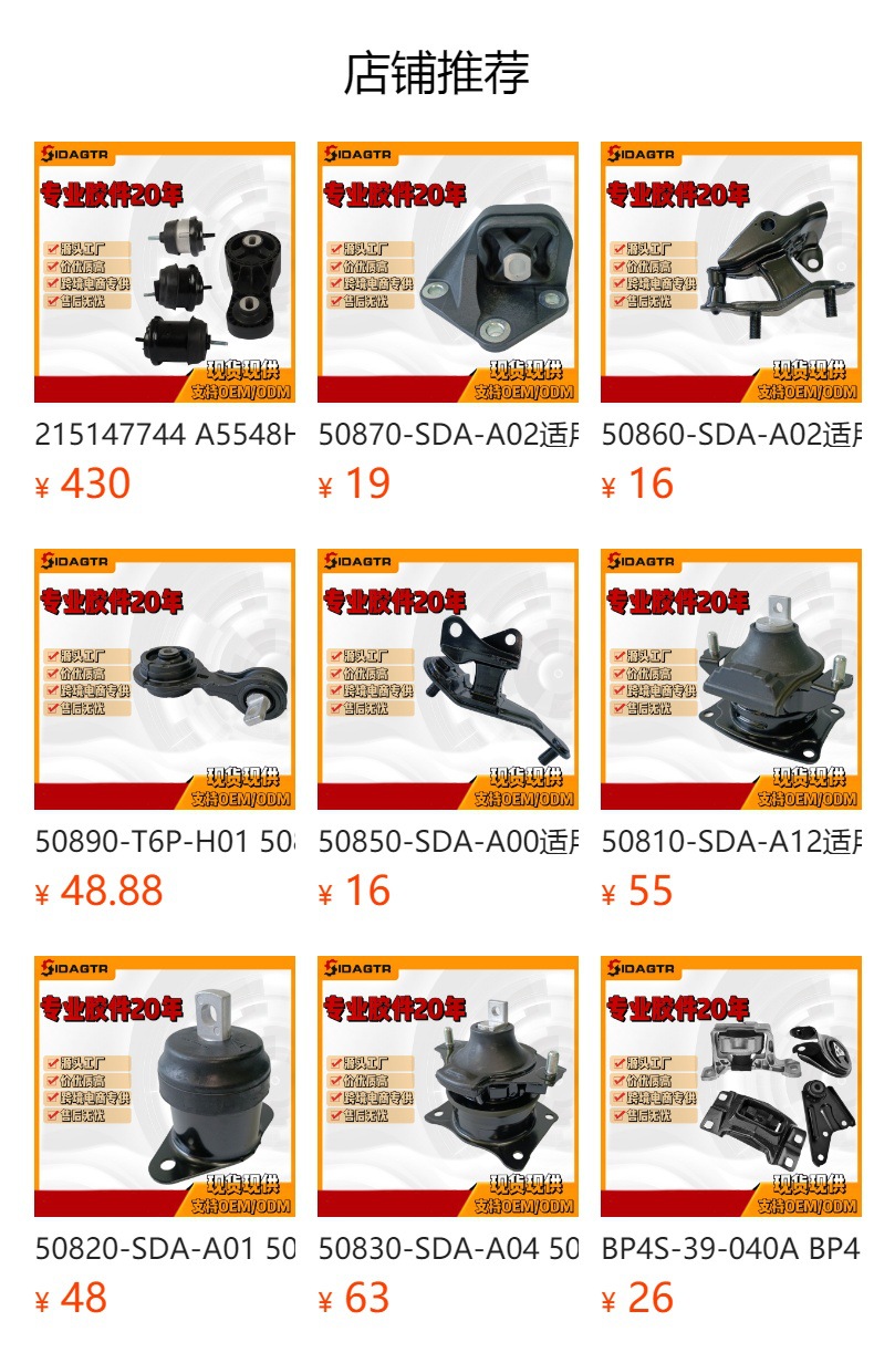 50830 50810-TZ5-A03 50850-TZ5-A01 50820-TZ5-A01 机脚胶支架-阿里巴巴