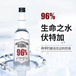 洋酒96生命之水伏特加酒正品蒸馏酒调制威士忌高度烈酒消毒国产-阿里巴巴