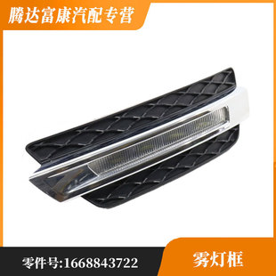 适用于奔驰GL级166GL雾灯框（底座）1668843722 1668844422-阿里巴巴