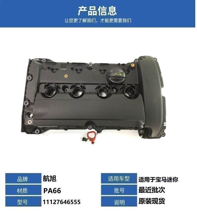 汽车气门室罩盖适用于宝马迷你OE 11127646555 11127585907-阿里巴巴