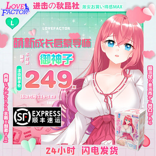 欢趣日本LOVEFACTOR御神子飞机杯男用倒模杯慢玩情趣用品名器自慰-阿里巴巴