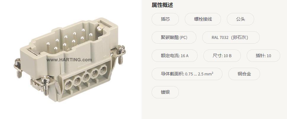 Harting 连接器 09330102601 Han-10E-M-s 十针公芯 浩亭哈丁10针-阿里巴巴