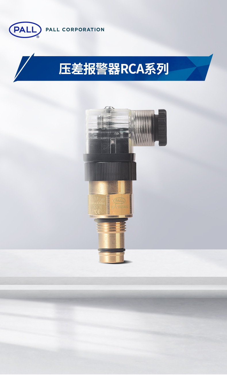 Pall/颇尔 过滤器滤油机压差发讯器 压差报警器RCA 品牌直营-阿里巴巴