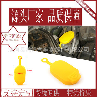 适用于日产雷诺Megane雨刷喷水壶盖水箱盖7700411279 7700820970-阿里巴巴