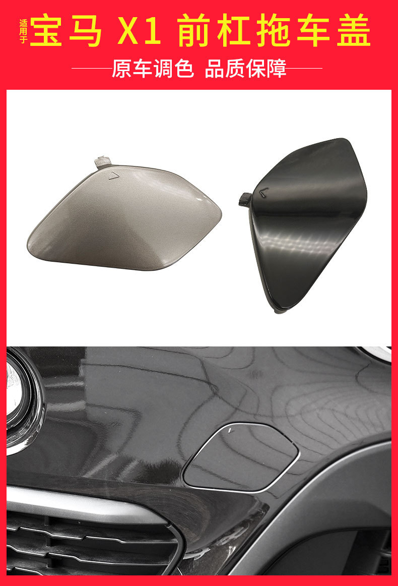 适用于宝马X1前保险杠拖车盖F48 F49前杠牵引钩孔盖51137361220-阿里巴巴