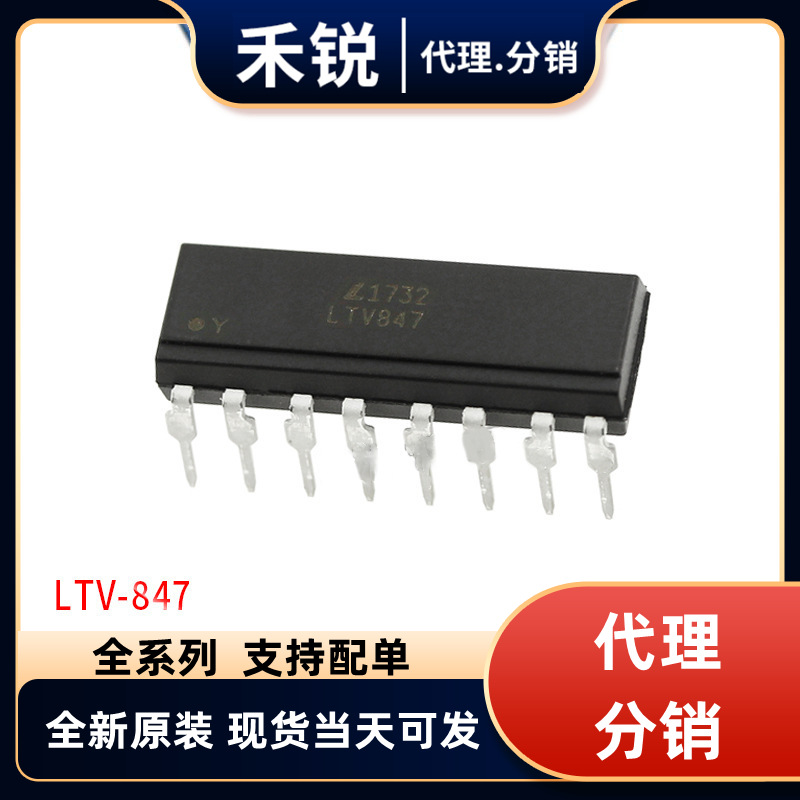 ltv847光耦-ltv847光耦批发、促销价格、产地货源 - 阿里巴巴