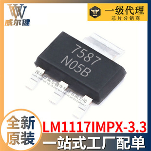 全新原装 N05B LM1117IMPX-3.3 SOT223 线性稳压器-阿里巴巴
