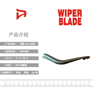 【厂家直销】后雨刮器 适用日产note尼桑后刮 骊威汽车后雨刷-阿里巴巴
