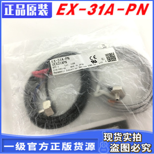 日本Panasonic松下光电 EX-31A -31AD -PN -31P 全新原装假一赔十-阿里巴巴