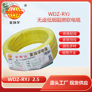 金环宇电线 WDZ-RYJ 2.5平方 低烟无卤电线RYJ电线价格-阿里巴巴