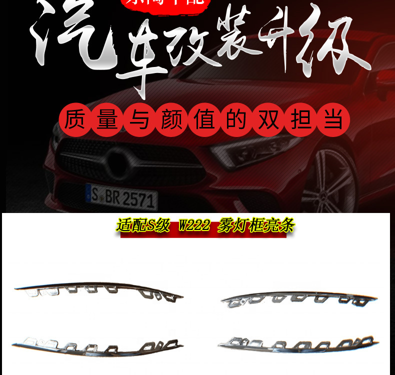 适配奔驰S级W222雾灯框亮条2228853601 2228853801 2228853901-阿里巴巴