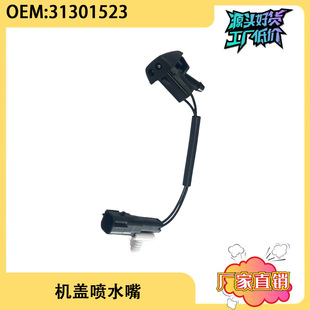 适用于沃尔沃 前挡风玻璃雨刮喷水嘴 31301523-阿里巴巴