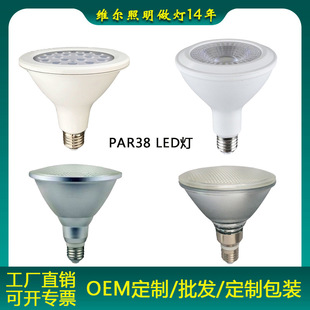 PAR38灯定制 led灯 红 绿 蓝彩色par38灯ip65 par38光源 p38 LED-阿里巴巴