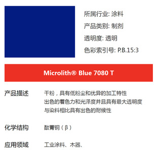 巴斯夫BASF Microlith Blue 7080T/4G-T 预分散纳米颜料-阿里巴巴