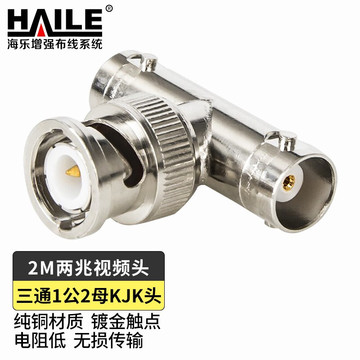 HAILE 2M视频两兆头BNC/Q9三通KJK公头转母头同轴射线电缆连接器-阿里巴巴