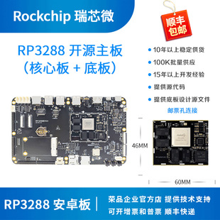 瑞芯微rk3288开发板 rk3288核心板 双屏异显 rockchip 荣品RP3288-阿里巴巴