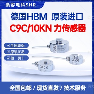 C9C/10KN力传感器德国HBM微型测力传感器-原装正品技术支持包售后-阿里巴巴