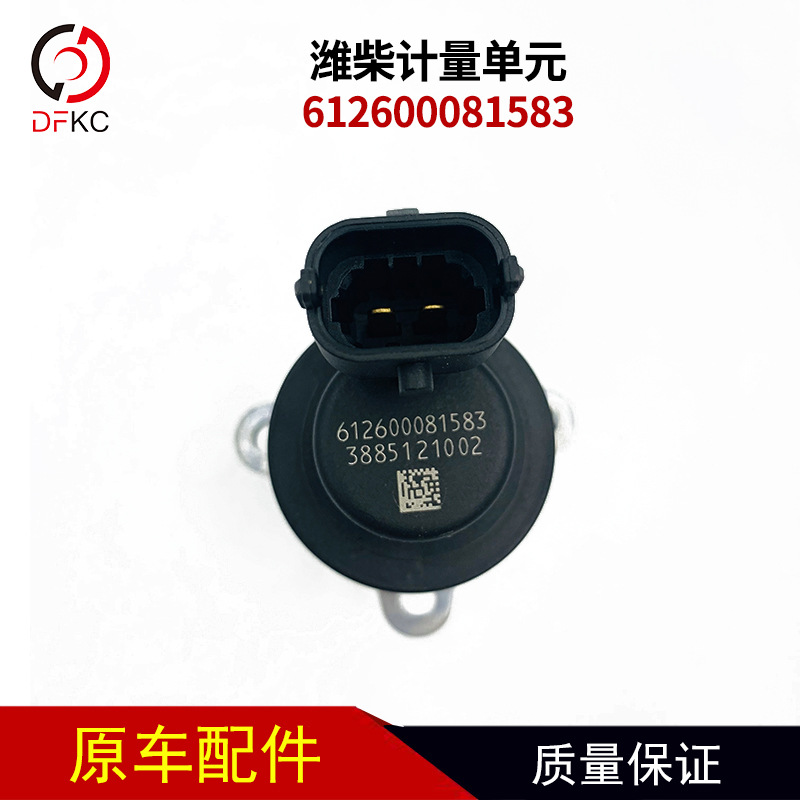 计量单元612600081583喷嘴喷射计量阀适用潍柴燃气车612600081583-阿里巴巴