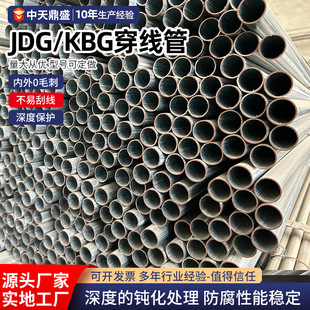 kbg管jdg管厂家供应穿线管紧定式jdg20穿线管跨境外贸金属穿线管-阿里巴巴