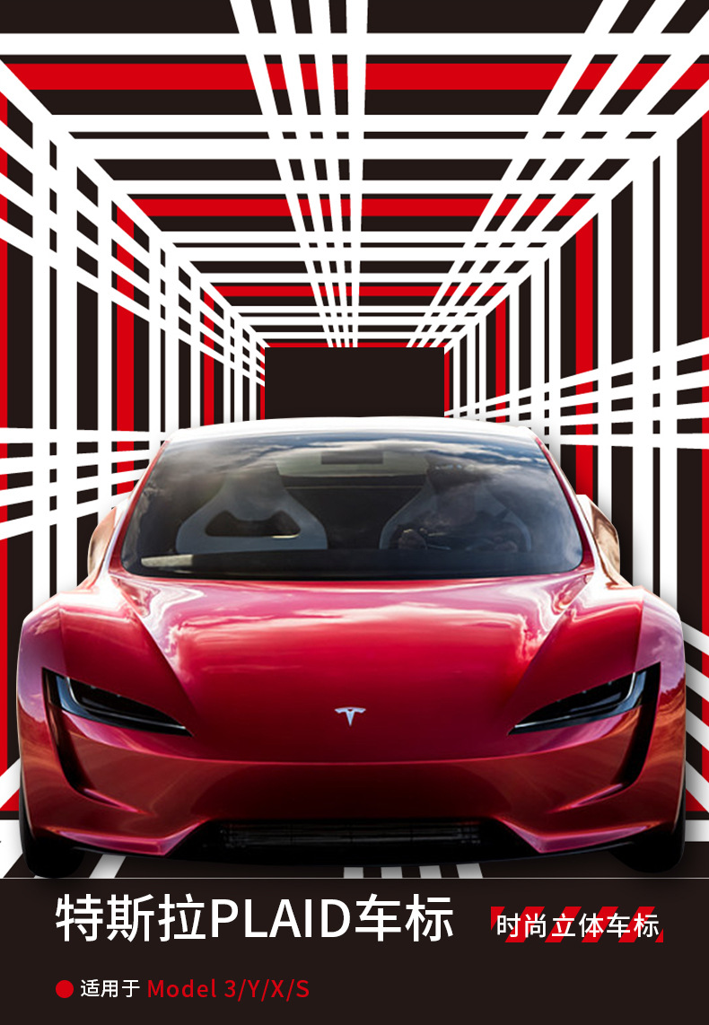适用于tesla特斯拉model3ysx车型高性能车尾标车用配件plaid车标 阿里巴巴