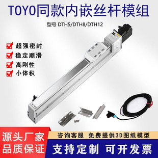 TOYO同款GTH5/8内嵌模组高精度全封闭丝杆导轨滑台XY多轴防尘模组-阿里巴巴