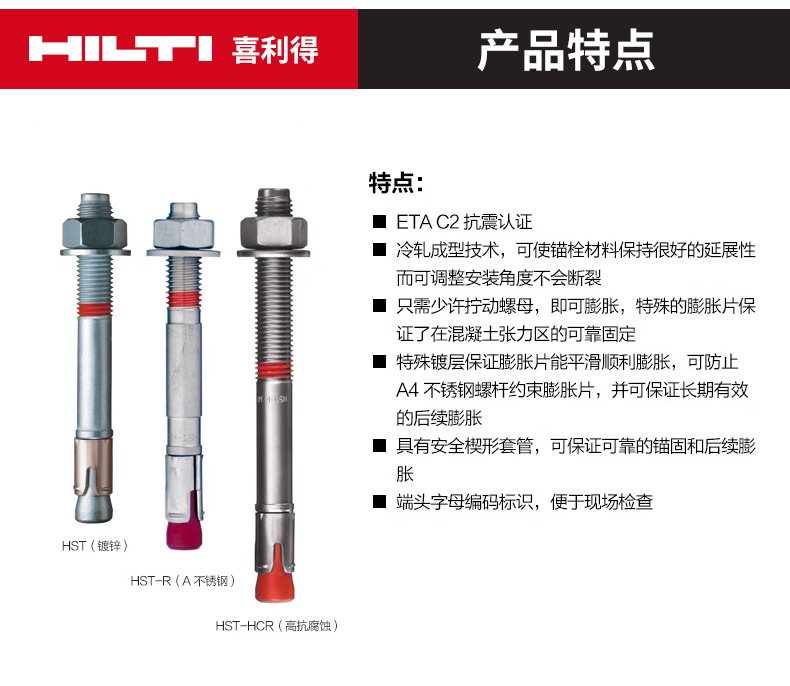 喜利得HST3机械锚栓膨胀锚栓HST3-R不锈钢锚栓-阿里巴巴