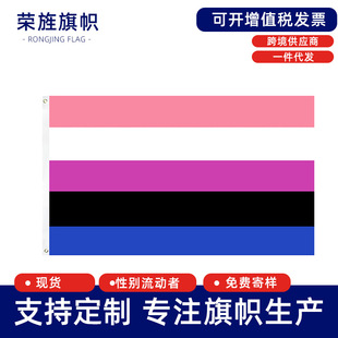 性别流动者弹性lgbt彩虹旗旗帜旗子大旗Genderfluid flag90*150cm-阿里巴巴