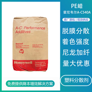美国霍尼韦尔AC540A蜡粉乙烯丙烯酸共聚物尼龙改性用分散脱模剂-阿里巴巴