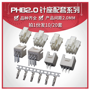 PHB带锁扣连接器2.0mm双排直针弯针+胶壳+端子 PHSD接插件 耐高温-阿里巴巴