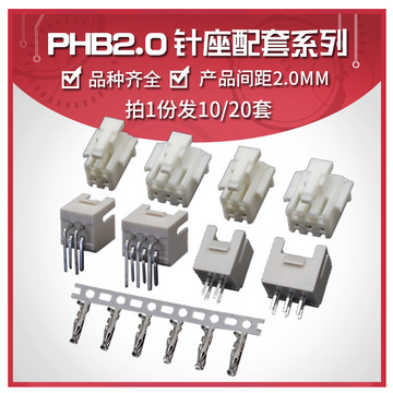 PHB带锁扣连接器2.0mm双排直针弯针+胶壳+端子 PHSD接插件 耐高温-阿里巴巴