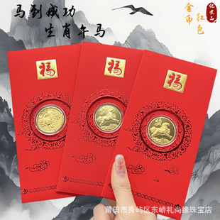 2026马年新款生肖马金币马到成功纪念币触感纸红包新年贺岁礼品-阿里巴巴