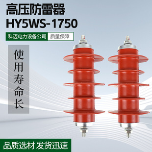 HY5WS-1750高压防雷器 跌落式户外配电型HY5WZ -17/45树脂一-阿里巴巴