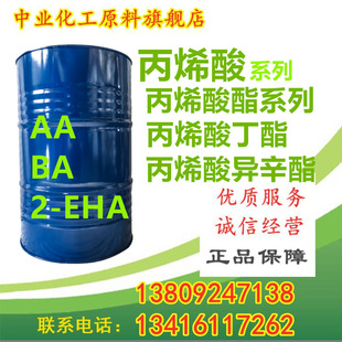 丙烯酸异辛酯2-EHA丙烯酸丁酯BA桶装槽罐车工业级99,5纯度-阿里巴巴