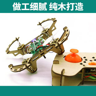 组装定高四轴飞行器遥控玩具飞行器 DIY木质航模教学-阿里巴巴