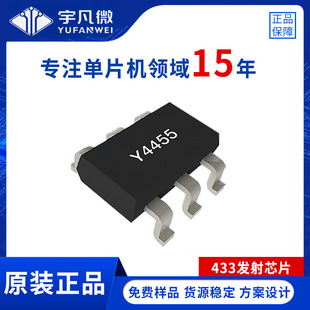 433mhz发射芯片Y4455 SOT-23-6远程无钥匙安防系统无线射频芯片-阿里巴巴