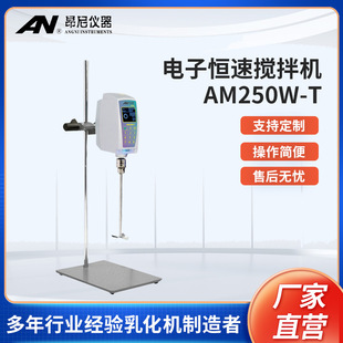 昂尼AM250W-T小型搅拌机电子恒速机械搅拌器实验室搅拌仪器均质机-阿里巴巴