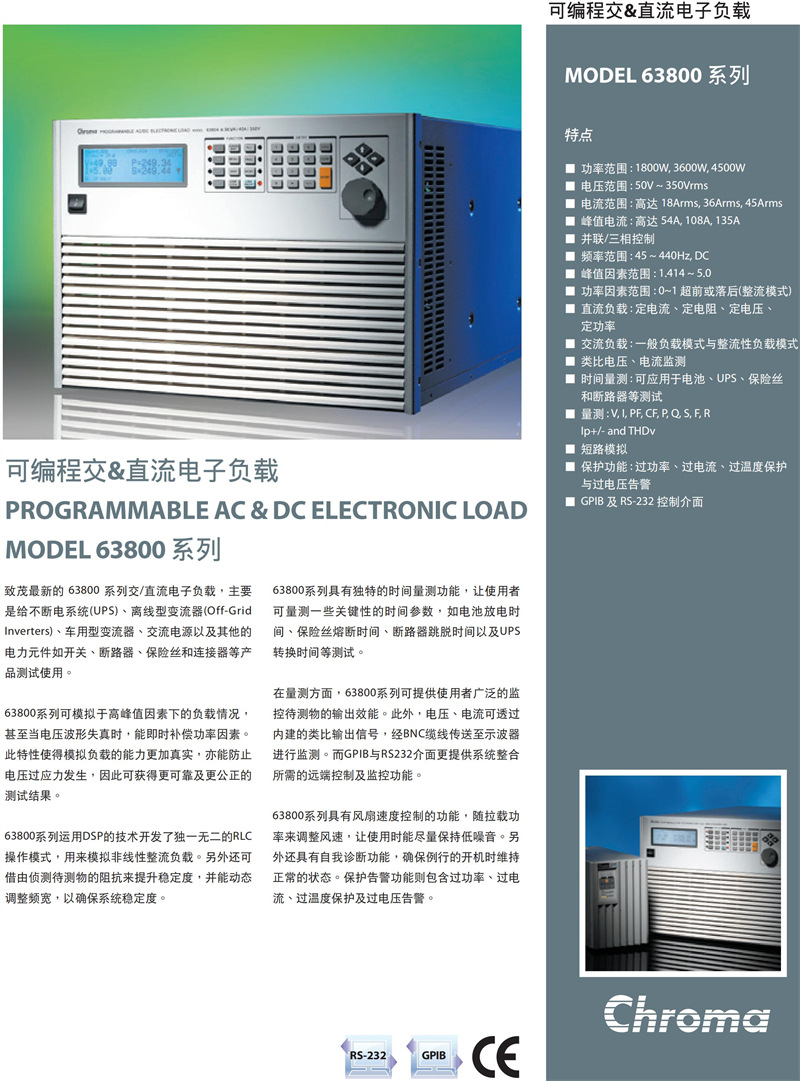 台湾Chroma致茂63802/63803/63804可编程交直流电子负载63800系列-阿里巴巴