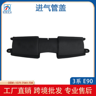 适用于宝马3系E90水箱上盖板发动机进气管盖进气胶管13717541738-阿里巴巴