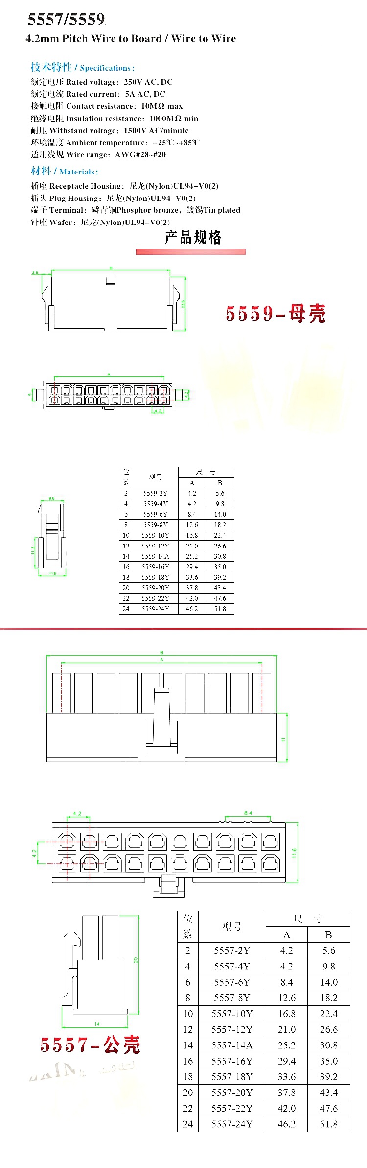 4.2mm连接器 公壳插头 双排5557 5569-2P4P6P8P10P12P14P16P-24P-阿里巴巴