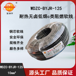 金环宇电线 耐热低烟无卤c级阻燃电线价格WDZC-BYJR-125-6平方-阿里巴巴