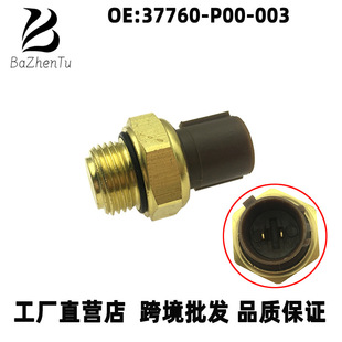 37760-P00-003适用本田雅阁讴歌思域CRV飞度奥德赛时韵水温传感器-阿里巴巴