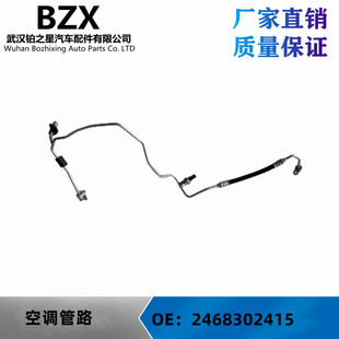 适用于奔驰 W246 空调管路 OE：2468302415 2468301100-阿里巴巴