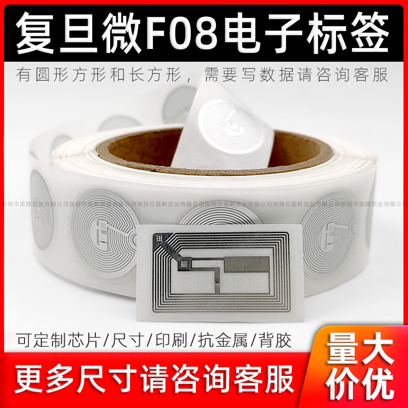 复旦微F08电子标签国产M1 IC防伪柔性UID芯片贴纸1K高频13.56MHZ-阿里巴巴