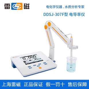 上海雷磁 全新升级 DDSJ-307F型 电导率仪-阿里巴巴