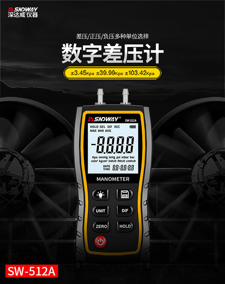 SNDWAY深达威SW-512A/512B差压计精密电子差压表数显手持式微压计-阿里巴巴