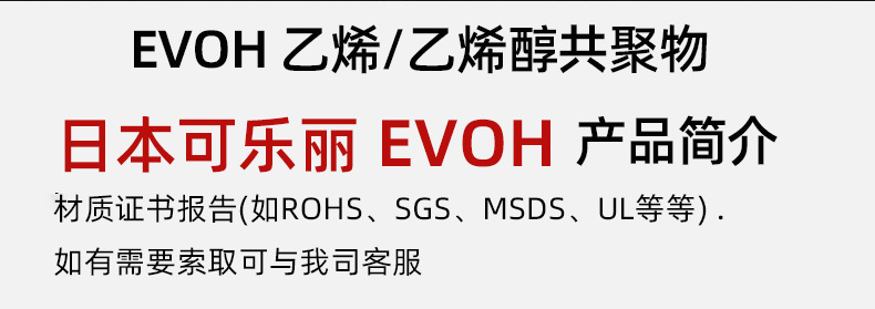 现货evoh原料日本可乐丽E105B吹膜级乙烯乙烯醇共聚物高阻隔evoh-阿里巴巴
