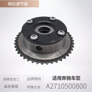 适用于奔驰271正时齿轮 凸轮轴相位调节器 2710501447 2710500800-阿里巴巴