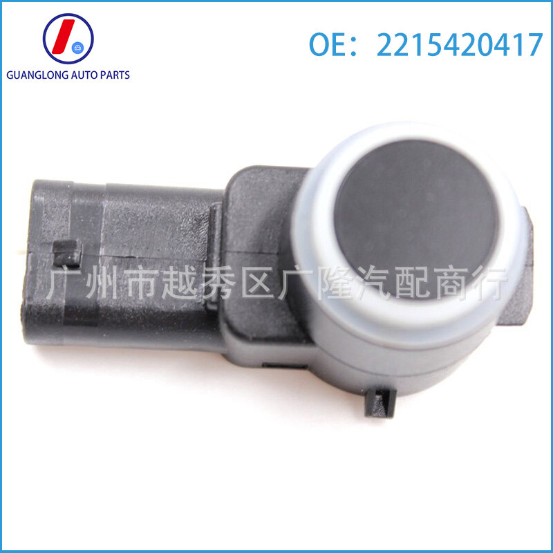 适用奔驰C级W211 W203 倒车雷达探头电眼 2215420417 A2125420417-阿里巴巴