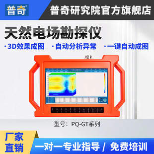 普奇PQWT-GT系列打井找水仪地质探测仪地下水源探测器支持OEM-阿里巴巴
