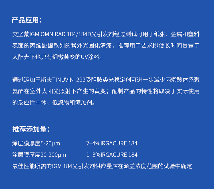 iGM光引发剂OMNIRAD 184D（原巴斯夫IRGACURE 184D）紫外光引发剂-阿里巴巴